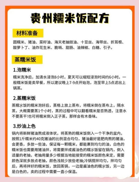 贵州糯米饭怎么做_正宗糯米饭配方-第1张图片-山城妙识