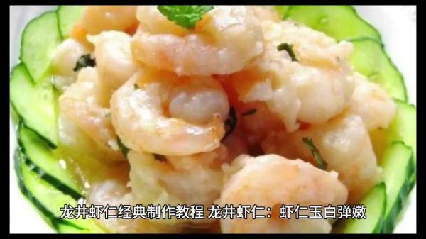龙井虾仁家常做法_龙井虾仁怎么做才嫩-第2张图片-山城妙识