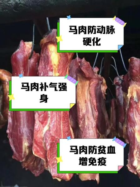 马肉能吃吗_马肉的营养价值-第1张图片-山城妙识