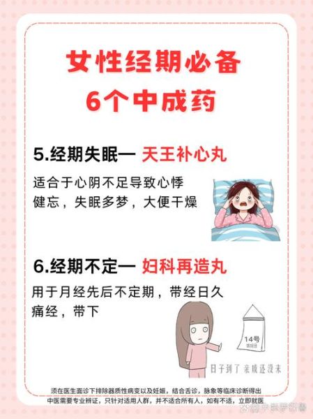 闭经吃什么中成药好_闭经最有效的中成药有哪些-第3张图片-山城妙识 闭经吃什么中成药好_闭经最有效的中成药有哪些-第3张图片-山城妙识