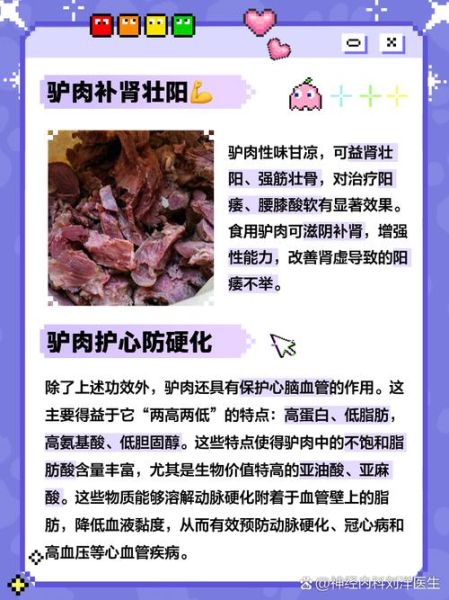 驴肉的功效与作用对男人_男人吃驴肉壮阳吗-第2张图片-山城妙识