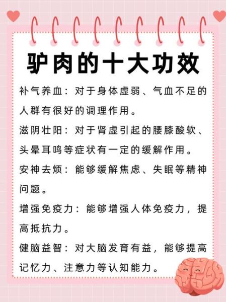 驴肉的功效与作用对男人_男人吃驴肉壮阳吗-第3张图片-山城妙识