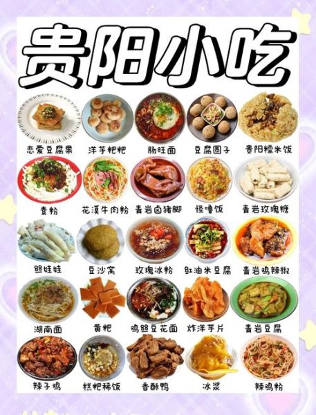 风味小吃名称大全_有哪些地道必吃-第1张图片-山城妙识