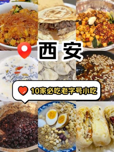 风味小吃名称大全_有哪些地道必吃-第2张图片-山城妙识