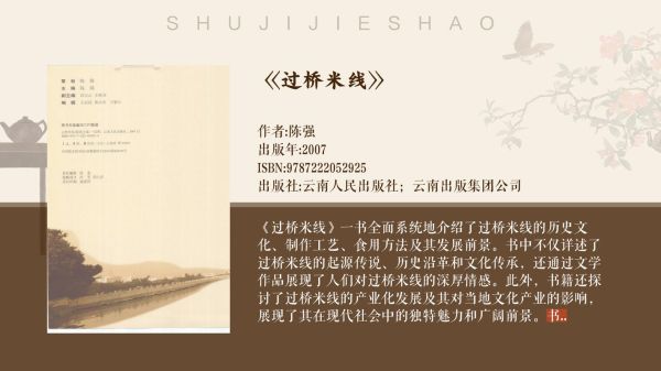 过桥米线的由来_为什么叫过桥米线-第2张图片-山城妙识