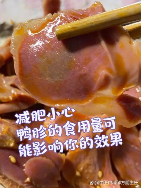 鸭肫热量高吗_减肥能吃鸭肫吗-第1张图片-山城妙识