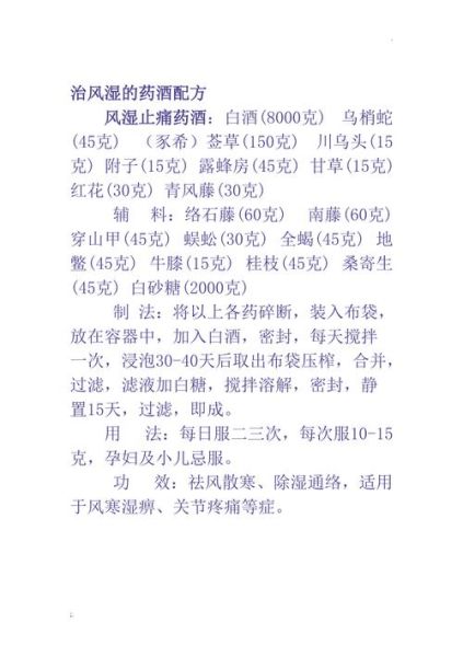 药酒配方大全_怎么泡药酒才有效-第3张图片-山城妙识