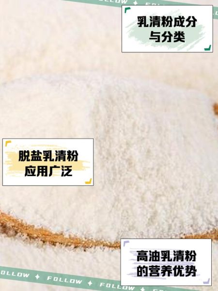 乳清粉是什么_乳清粉有什么作用-第2张图片-山城妙识