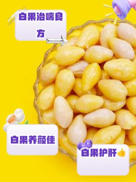 银杏果有毒吗_能直接吃吗-第1张图片-山城妙识