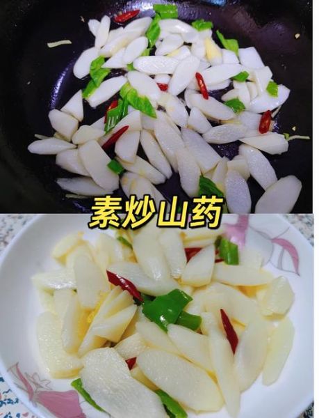 清炒山药片怎么炒才酥脆_清炒山药片香口秘诀-第1张图片-山城妙识