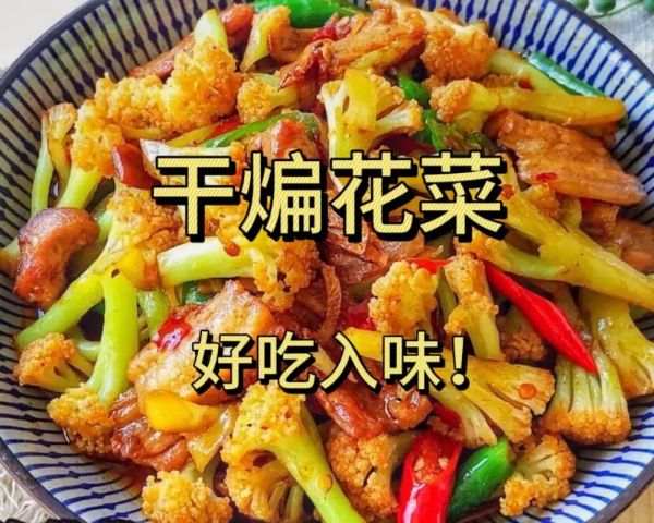 菜花怎么炒好吃_家常菜花炒法步骤-第3张图片-山城妙识