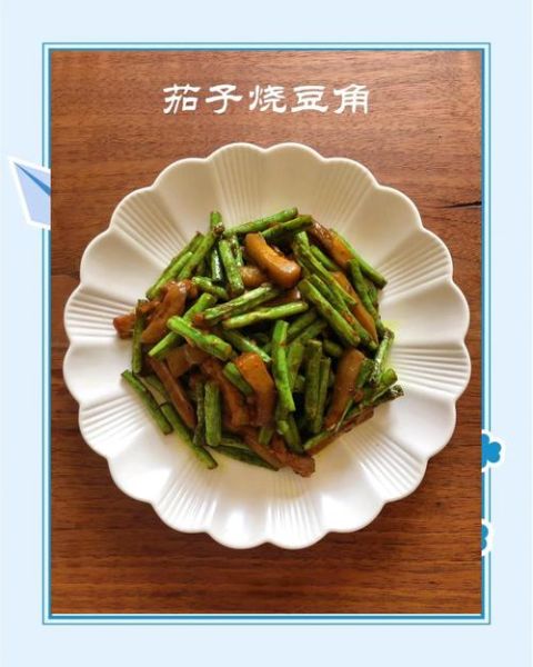 豆角茄子怎么炒好吃_豆角茄子做法步骤窍门-第2张图片-山城妙识