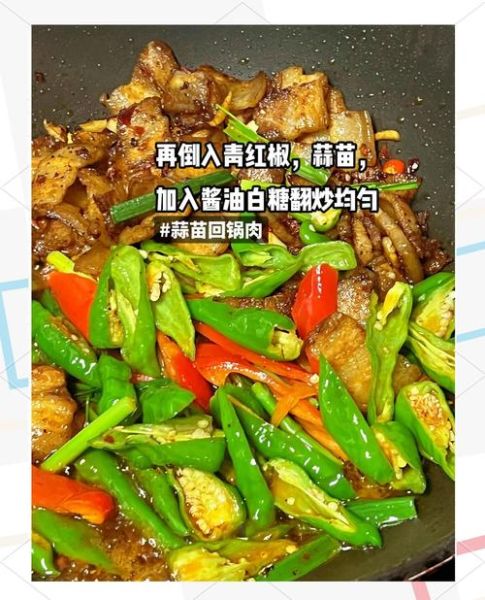 青椒蒜苗回锅肉怎么做_回锅肉先煮还是先炒-第3张图片-山城妙识 青椒蒜苗回锅肉怎么做_回锅肉先煮还是先炒-第3张图片-山城妙识