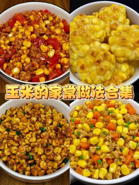 玉米怎么做好吃_玉米的家常做法大全-第1张图片-山城妙识