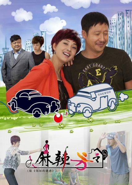 麻辣芳邻电视剧全集30在线哪里看_麻辣芳邻全集30集剧情介绍-第1张图片-山城妙识