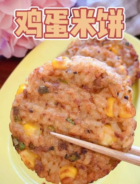 鸡蛋米饭饼怎么做_剩米饭鸡蛋饼做法-第1张图片-山城妙识