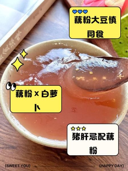 哪些人不适合吃藕粉_藕粉禁忌人群有哪些-第3张图片-山城妙识