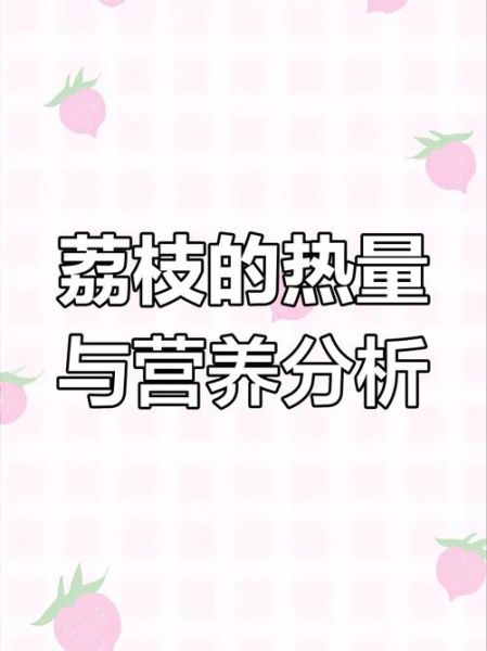 荔枝能减肥吗_荔枝热量高吗-第1张图片-山城妙识