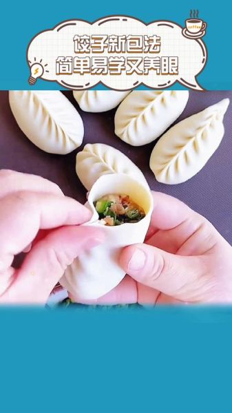 饺子怎么包好看又简单_新手零失败技巧-第3张图片-山城妙识 饺子怎么包好看又简单_新手零失败技巧-第3张图片-山城妙识