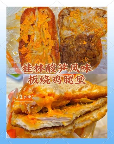 麦当劳酸笋汉堡好吃吗_酸笋汉堡热量多少-第2张图片-山城妙识