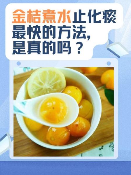 金桔煮水能止咳化痰吗_金桔止咳的正确做法-第2张图片-山城妙识 金桔煮水能止咳化痰吗_金桔止咳的正确做法-第2张图片-山城妙识