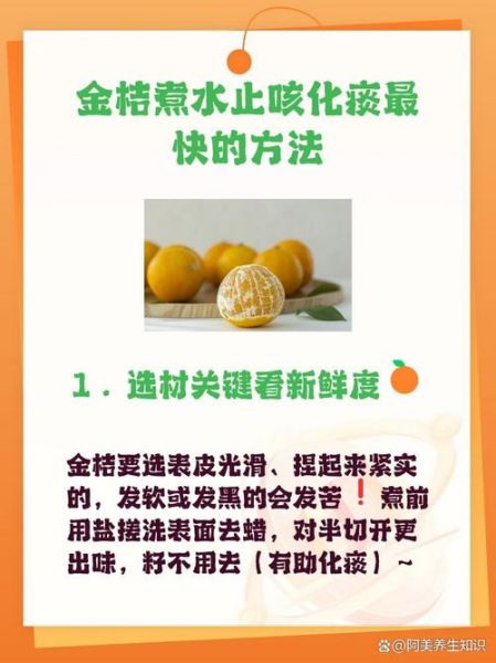 金桔煮水能止咳化痰吗_金桔止咳的正确做法-第1张图片-山城妙识 金桔煮水能止咳化痰吗_金桔止咳的正确做法-第1张图片-山城妙识