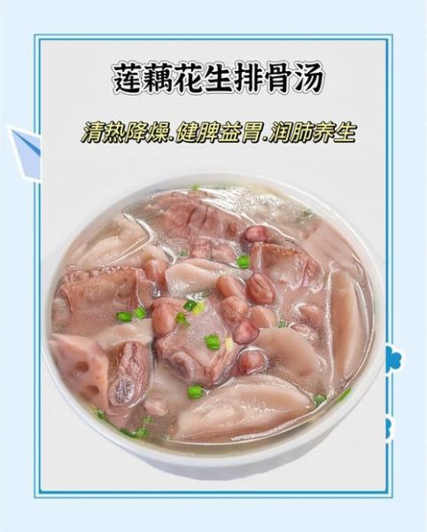 花生莲藕排骨汤的功效_适合什么人喝-第2张图片-山城妙识