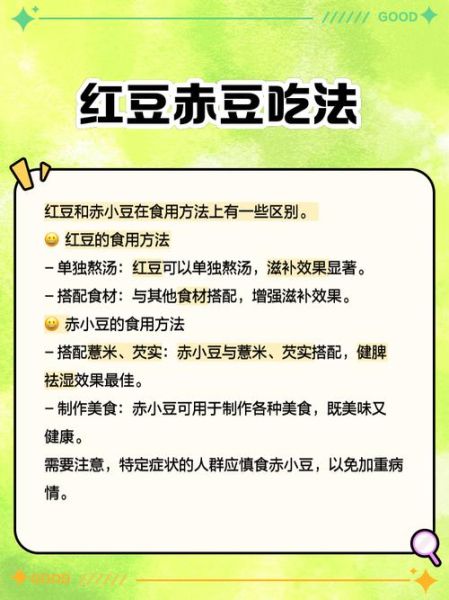 赤豆和红小豆的区别是什么_哪个更适合做豆沙-第1张图片-山城妙识