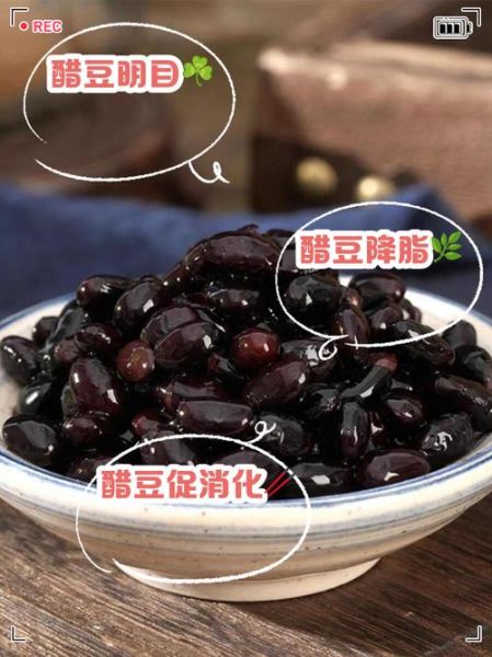 醋泡黑豆的功效与作用_每天吃多少合适-第1张图片-山城妙识 醋泡黑豆的功效与作用_每天吃多少合适-第1张图片-山城妙识
