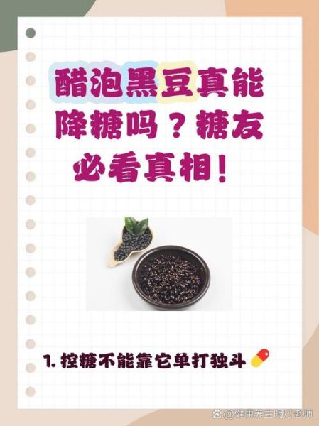醋泡黑豆的功效与作用_每天吃多少合适-第2张图片-山城妙识 醋泡黑豆的功效与作用_每天吃多少合适-第2张图片-山城妙识