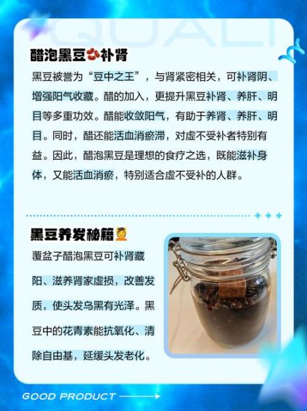 醋泡黑豆的功效与作用_每天吃多少合适-第3张图片-山城妙识 醋泡黑豆的功效与作用_每天吃多少合适-第3张图片-山城妙识