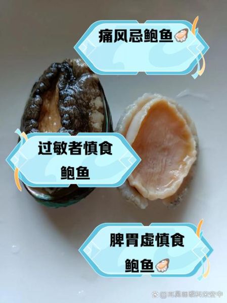 吃鲍鱼的7个禁忌_哪些人不适合吃鲍鱼-第1张图片-山城妙识 吃鲍鱼的7个禁忌_哪些人不适合吃鲍鱼-第1张图片-山城妙识