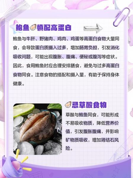 吃鲍鱼的7个禁忌_哪些人不适合吃鲍鱼-第2张图片-山城妙识 吃鲍鱼的7个禁忌_哪些人不适合吃鲍鱼-第2张图片-山城妙识