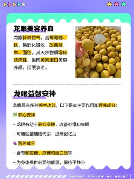 龙眼的功效与作用_龙眼吃多了会上火吗-第1张图片-山城妙识