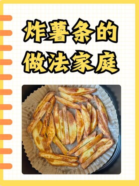 怎样炸薯条才好吃_炸薯条酥脆秘诀-第1张图片-山城妙识