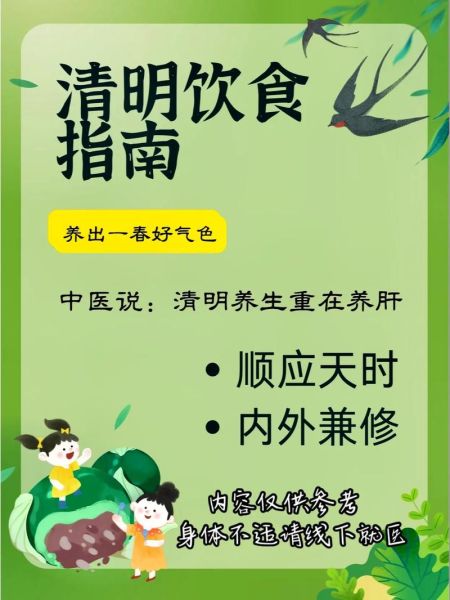 清明吃什么食物养生_清明节气如何饮食-第1张图片-山城妙识