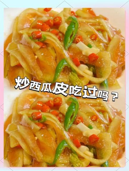 西瓜皮怎么做好吃_凉拌西瓜皮的做法-第2张图片-山城妙识