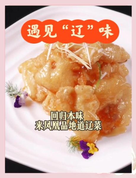 辽宁十大名菜有哪些_辽宁十大名菜怎么做好吃-第3张图片-山城妙识