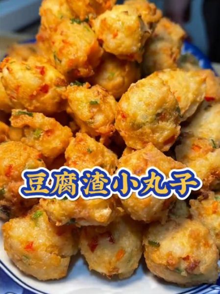 豆渣丸子怎么做_豆渣丸子不碎不散的秘诀-第2张图片-山城妙识 豆渣丸子怎么做_豆渣丸子不碎不散的秘诀-第2张图片-山城妙识