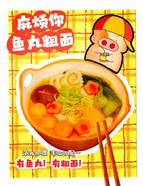 为什么老板总说没鱼丸没粗面_怎么办-第2张图片-山城妙识