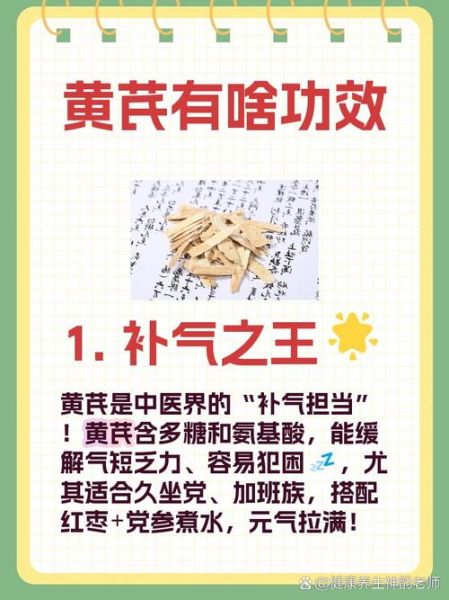 黄芪能提高免疫力吗_黄芪泡水喝的正确方法-第3张图片-山城妙识 黄芪能提高免疫力吗_黄芪泡水喝的正确方法-第3张图片-山城妙识