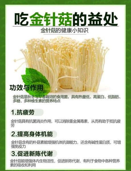 金针菇热量高吗_金针菇营养价值有哪些-第1张图片-山城妙识