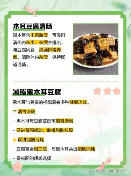 黑木耳烧豆腐的功效_黑木耳烧豆腐能减肥吗-第1张图片-山城妙识