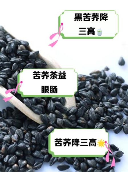 黑苦荞麦的功效与作用_黑苦荞麦怎么吃最好-第3张图片-山城妙识