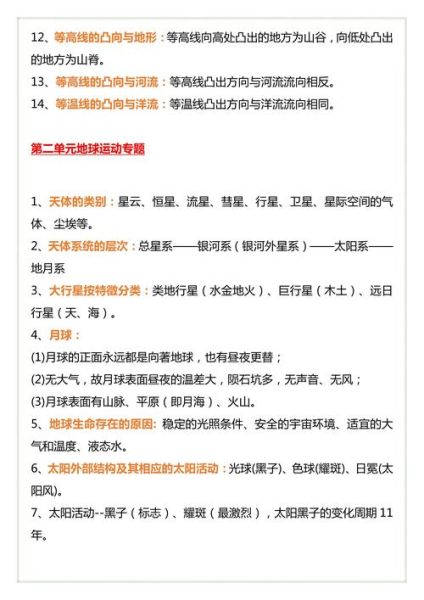 高中地理知识大全_如何系统掌握-第2张图片-山城妙识