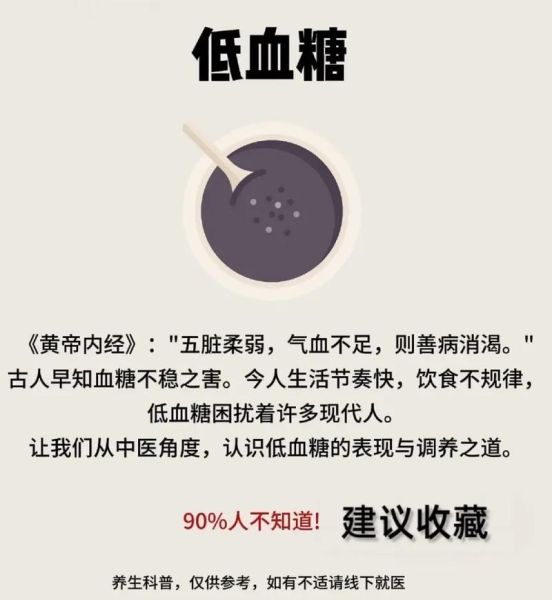 低血糖怎么办_低血糖吃什么好-第1张图片-山城妙识 低血糖怎么办_低血糖吃什么好-第1张图片-山城妙识