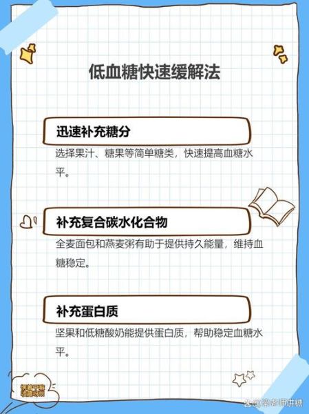 低血糖怎么办_低血糖吃什么好-第2张图片-山城妙识 低血糖怎么办_低血糖吃什么好-第2张图片-山城妙识