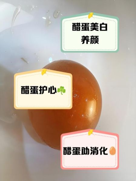 醋泡鸡蛋的功效与作用_醋泡鸡蛋的正确做法-第3张图片-山城妙识
