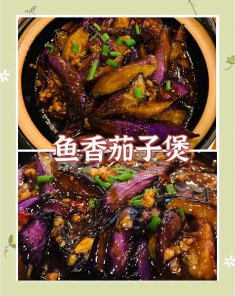 鱼炖茄子怎么做_鱼炖茄子最正宗的做法-第3张图片-山城妙识