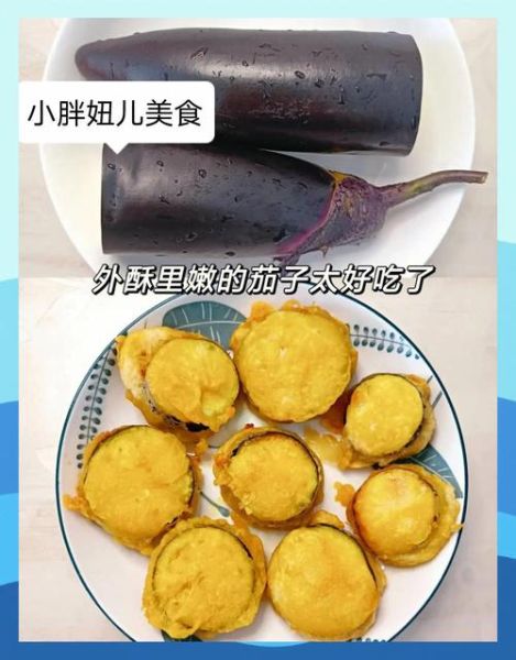 煎茄饼怎么做才酥脆_煎茄饼用什么茄子好-第2张图片-山城妙识